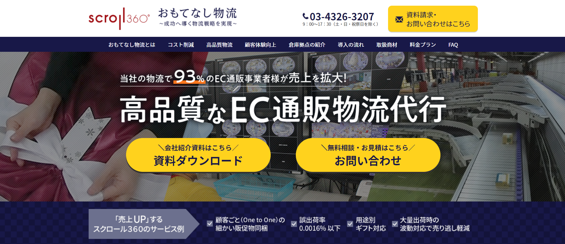 EC物流とは？EC物流会社10社の比較や課題など徹底解説！ | mylogi