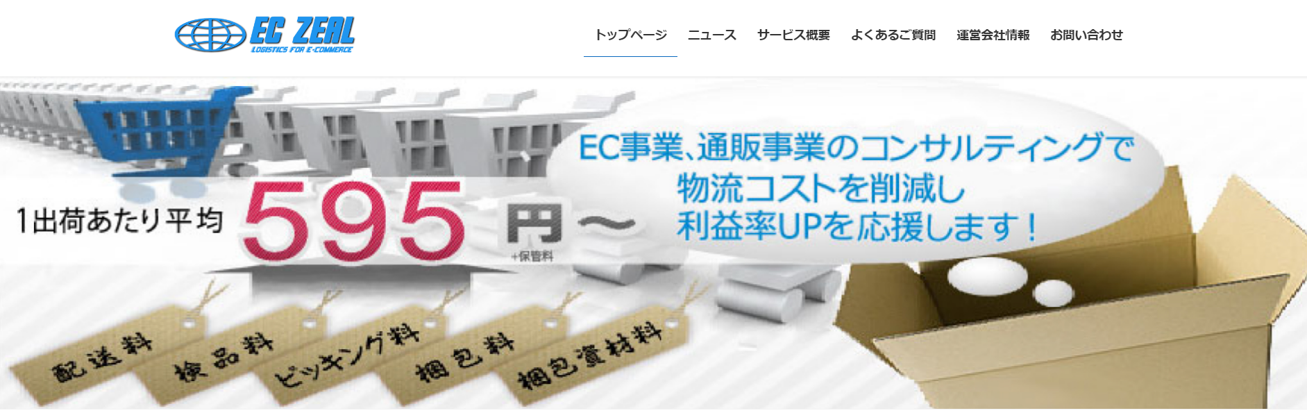 EC物流とは？EC物流会社10社の比較や課題など徹底解説！ | mylogi