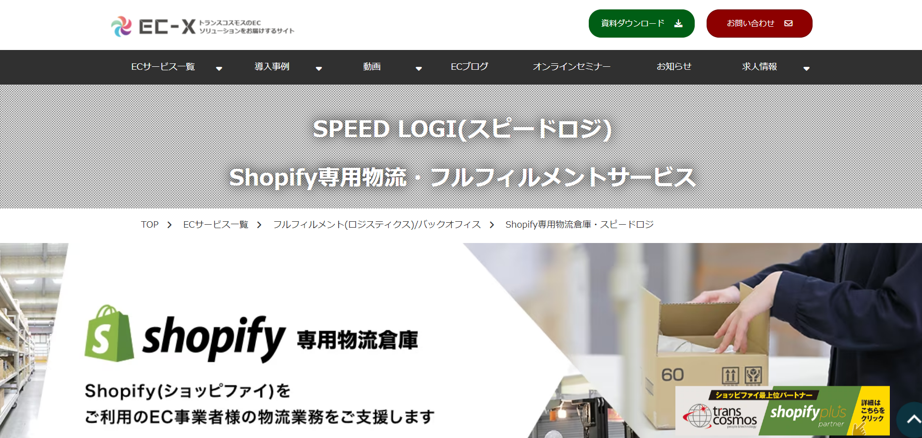 Shopifyと連携が可能な物流システム・物流代行をご紹介！ | mylogi
